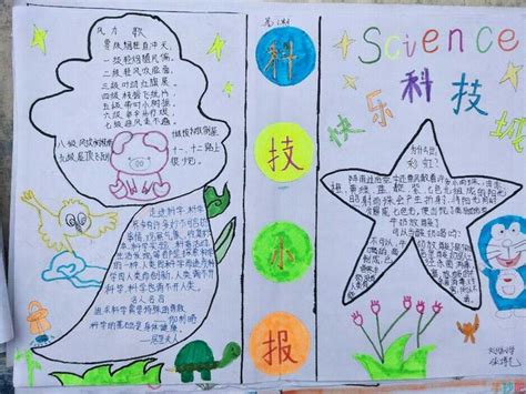关于科学探索的手抄报 科学手抄报 普车都
