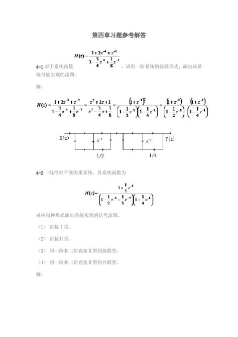 数字信号处理 时域离散随机信号处理丁玉美 第四章习题答案 文档之家
