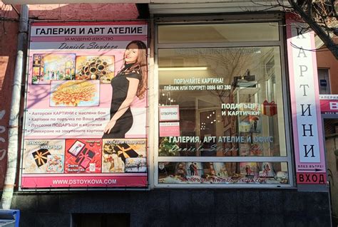 Арт галерия Даниела Стойкова София