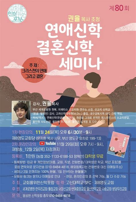 저자소식 권율목사 연애신학 결혼신학 세미나 도서출판 샘솟는기쁨 비비투