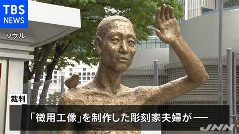 韓国“徴用工像モデルは日本人” 裁判所によって判断分かれる Youtube