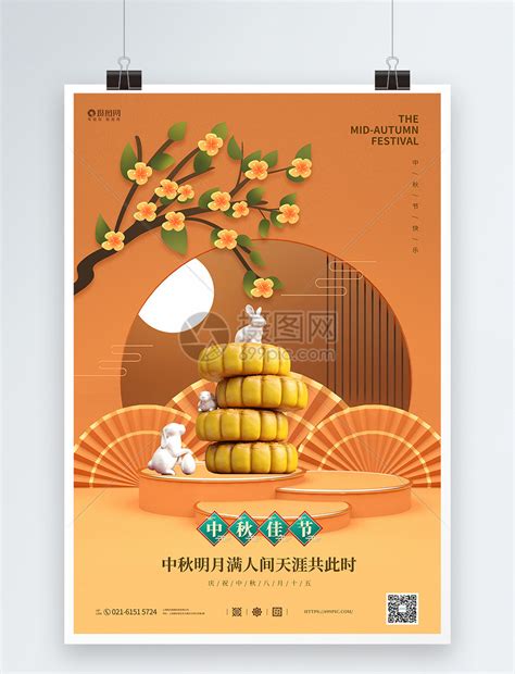 精致简约大气中秋节C4D海报模板素材 正版图片401961885 摄图网