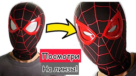 Маска Человека Паука Майлса Моралеса с ПОДВИЖНЫМИ ЛИНЗАМИ Diy Без