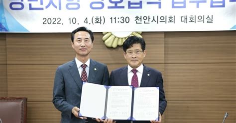 천안시의회 천안개발위 협약주민 이익 증진·삶의 질 향상