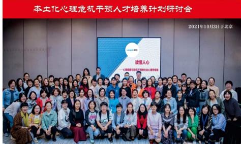 社会心理服务体系建设方案丨专业技能培训储备人才提升心理健康水平 新闻资讯 朗心致远 数智化心理育人方案专家 心理危机干预系统