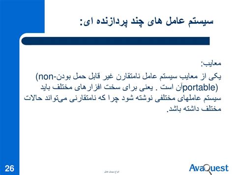 Ppt انواع سیستم عامل The Differences Between Kind Of Operating