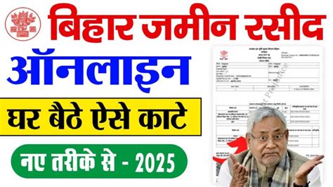 Jamin Ka Rasid Kaise Kate 2025 किसी भी जमीन की रसीद अब घर बैठे काटे