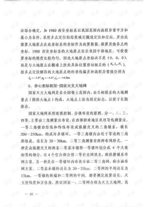 大地2000坐标书写格式 大地2000坐标系 怎么辨别坐标是2000 大山谷图库