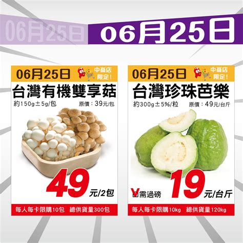 大潤發中崙店 每日一物 06 22 06 25