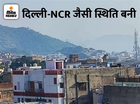 Jodhpur Reached Red Zone Pollution Level Crossed 300 राजस्थान के 8