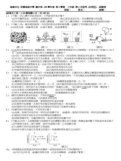 109下 第2次段考 自然科 國三 題目卷 答案卷 Pdf