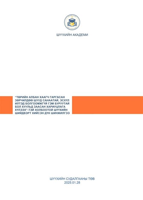 Шүүхийн академи