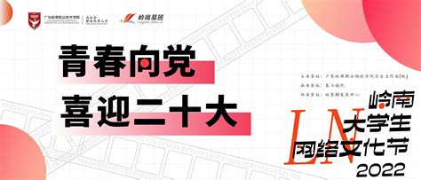 广东岭南职业技术学院学生工作部处