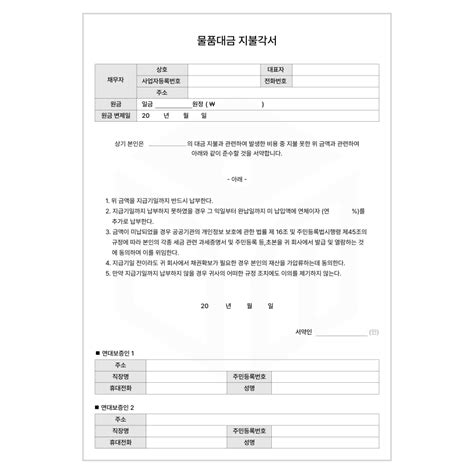 물품대금 지불각서 양식 Pdf 다운로드 및 작성법 네이버 블로그