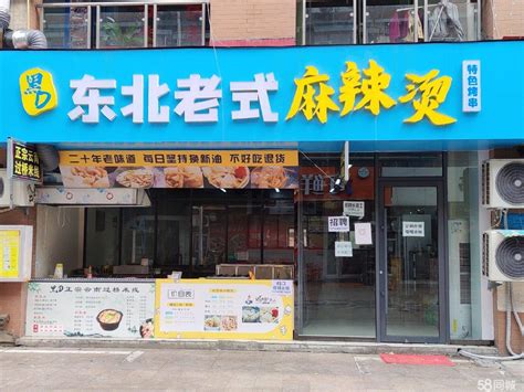 【6图】步行街内街延街店铺黑d东北老式麻辣烫临沂临沭中山北路商铺租售生意转让转让 临沂58同城