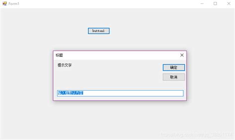 c ：点击按钮，弹出输入框，输入并获取内容 c 弹出窗口输入内容 csdn博客