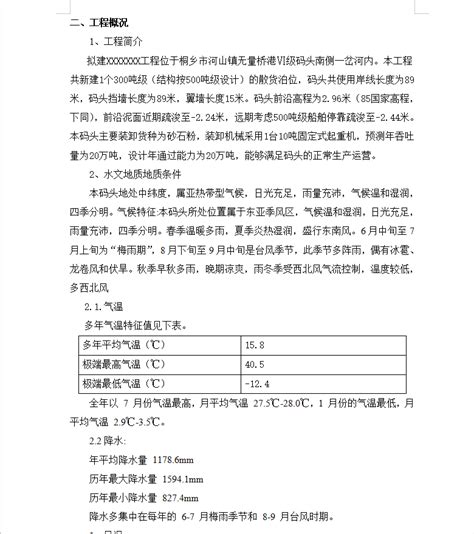 围堰施工安全专项方案免费下载 施工组织 土木工程网