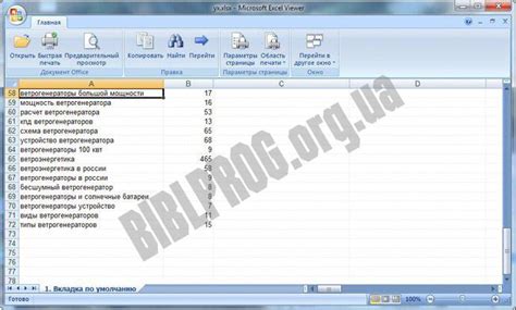 Microsoft Office Excel Viewer 12066111000 скачать бесплатно