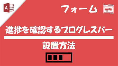 Accessvbaで一定時間処理を止めて待つ（スリープ）方法 工場エンジニアのaccessスキル