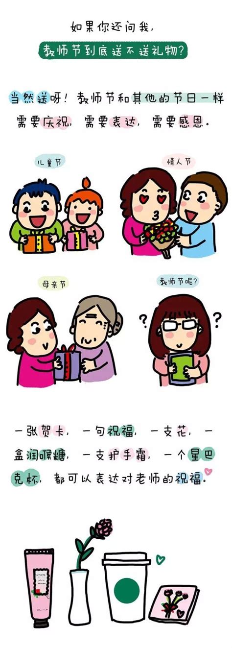 教師節，到底要不要送禮？ 每日頭條