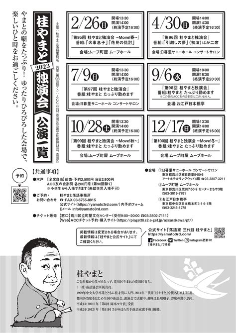【次回の桂やまと独演会】430日1430『第96回桂やまと独演会～「引越しの夢」初演ほか二席～』＠日暮里サニーホール 落語家