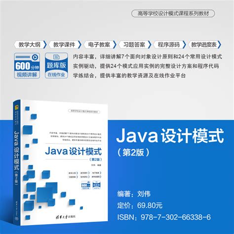 清华大学出版社 图书详情 《java设计模式（第2版）》
