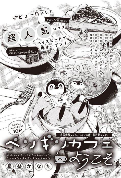 花とゆめ 8号好評発売中 】 デビュー作にして超人気につきハイスピードで再オープン ふわもち♥キュートよみきり10」花とゆめ編集部の漫画