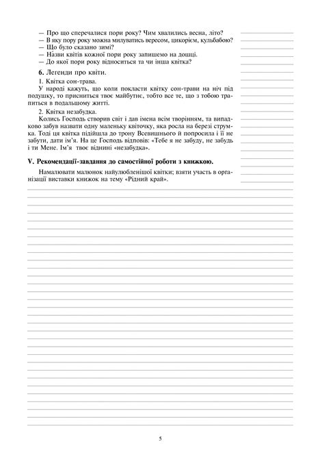 Книга «Позакласне читання 2 клас Конспекти уроків Посібник для вчителя Богдана Птиць