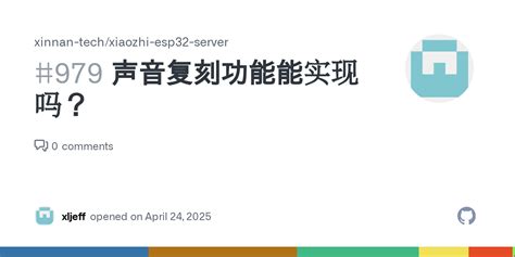 声音复刻功能能实现吗？ · Issue 979 · Xinnan Techxiaozhi Esp32 Server · Github