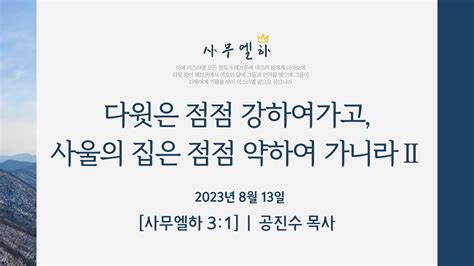 년 월 일 목양교회 주일오전예배 YouTube