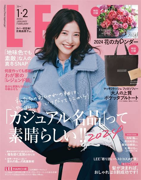楽天ブックス Lee リー 2024年 2月号 雑誌 集英社 4910013810243 雑誌