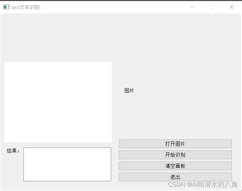 基于深度学习ocr（dbnet和crnn）文本识别系统源码（带界面） csdn博客