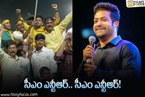 Jr Ntr సీఎం ఎన్టీఆర్ అంటూ అరుపులు కేకలు ఏమైందంటే Filmy Focus