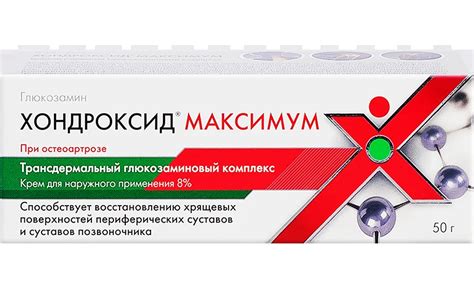 Хондроксид Максимум крем инструкция по применению цены в аптеках