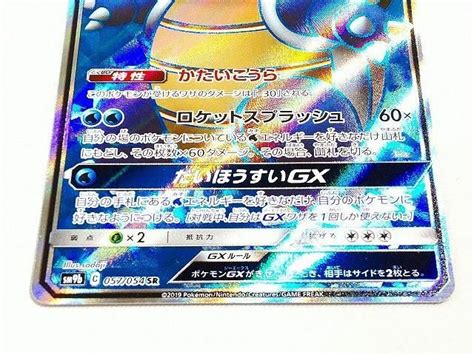 トレカ ポケモンカードゲーム Sm9b 057 カメックスgx Srトレーディングカードゲーム｜売買されたオークション情報、yahooの
