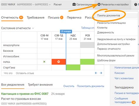 Пакеты документов — Экстерн — Справка по продуктам Контура