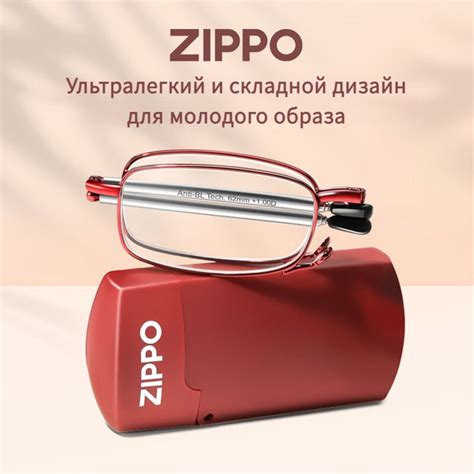 Zippo-Очки для пресбиопии для пожилых людей красный+1.50Складные ...