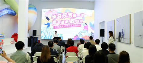 “半马苏河第一湾”，普陀这里打造青年发展新热土街区长寿路街道活动