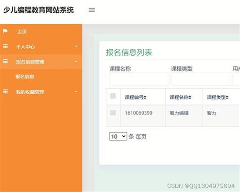 Springbootjava少儿编程教育教学在线学习网站d88x4少儿编程java课件 Csdn博客