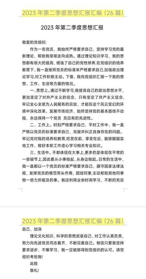 罗老师专业写作 的想法 2023年第二季度思想汇报汇编（26篇） 公文写作
