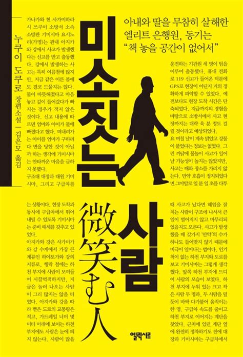 미소 짓는 사람 소설넷