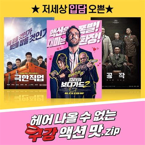 조이앤시네마 역대급 혓바닥 으로 스크린을 휩쓴 구강 액션 맛집을 소개합니다🙌🏻 맛집 오픈