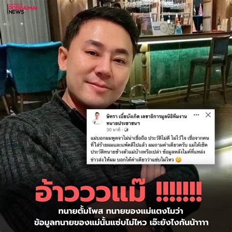 ทนายตั้มโพส Pooddaimaipjee พูดได้มั้ยพี่จี้