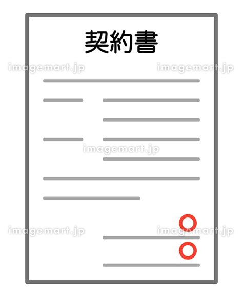 契約書のイラスト素材 249247026 イメージマート