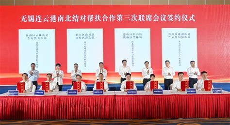 无锡连云港南北结对帮扶合作联席会议召开