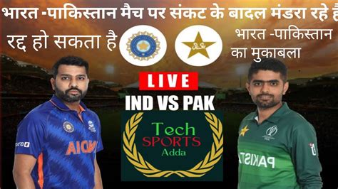 Aaj Ke T20 Wc Ind Vs Pak Ke Match Radd India Vs Pakistan Live Match