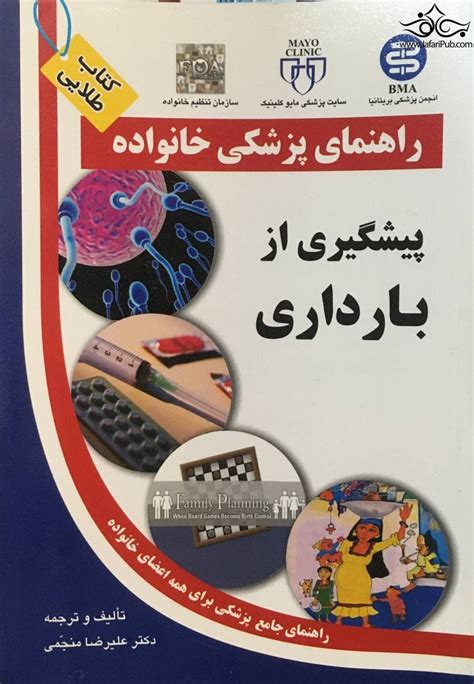 کتاب راهنمای پزشکی خانواده پیشگیری از بارداریکتاب طلایی