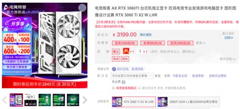 【手慢无】什么叫实惠！ax电竞叛客rtx 3060 Ti低至2849元游戏硬件显卡 中关村在线