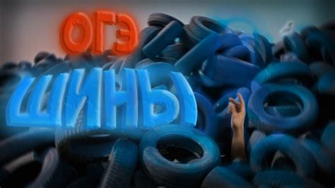 ОГЭ Разбор задач 1 5 Шины Youtube