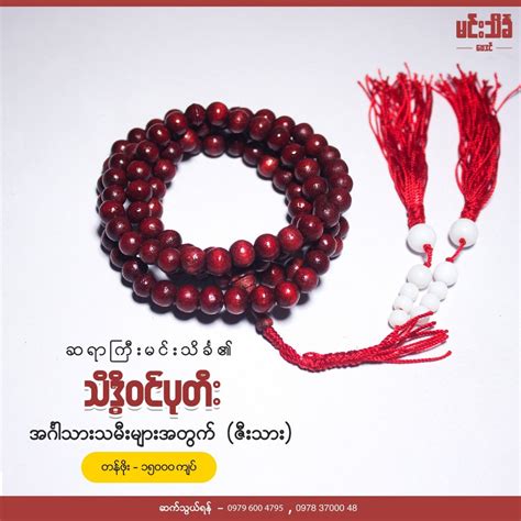 မင်းသိင်္ခ Min Thein Kha ဗေဒင်မေးဖို့ ဗေဒင်ဆရာဆီသွားစရာမလိုတော့ဘူး သ်လိုသမျှ မင်းသိင်္ခ App